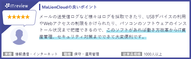 「MaLionCloud」「MaLion 6」でダブル受賞。「ITreview Grid Award 2023 Winter」において顧客満足度に優れた製品の証“High Performer ...