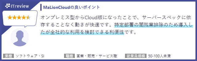 「MaLionCloud」「MaLion 6」でダブル受賞。「ITreview Grid Award 2023 Winter」において顧客満足度に優れた製品の証“High Performer ...