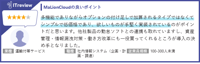 「MaLionCloud」「MaLion 7」が“Leader”獲得 「ITreview Grid Award 2025 Winter」の「ログ管理システム部門」にて プレスルーム｜インターコム